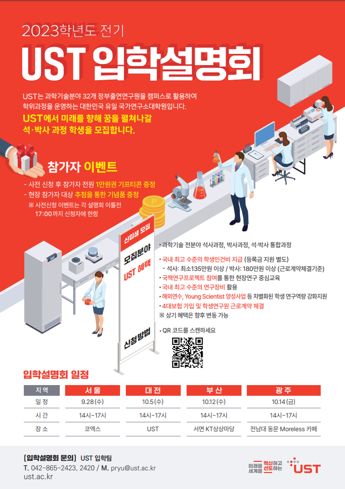 2023학년도 전기 UST 입학 설명회 | 공지사항 | KICT뉴스 | 열린마당 : 한국건설기술연구원 대표국문홈페이지