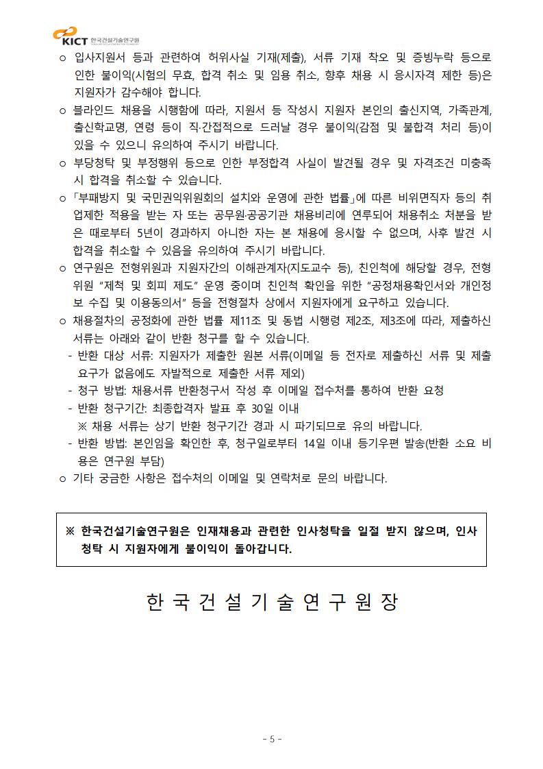 입사지원서 등과 관련하여 허위사실 기재제출 서류 기재 착오 및 증빙누락 등으로 인한 불이익시험의 무효 합격 취소 및