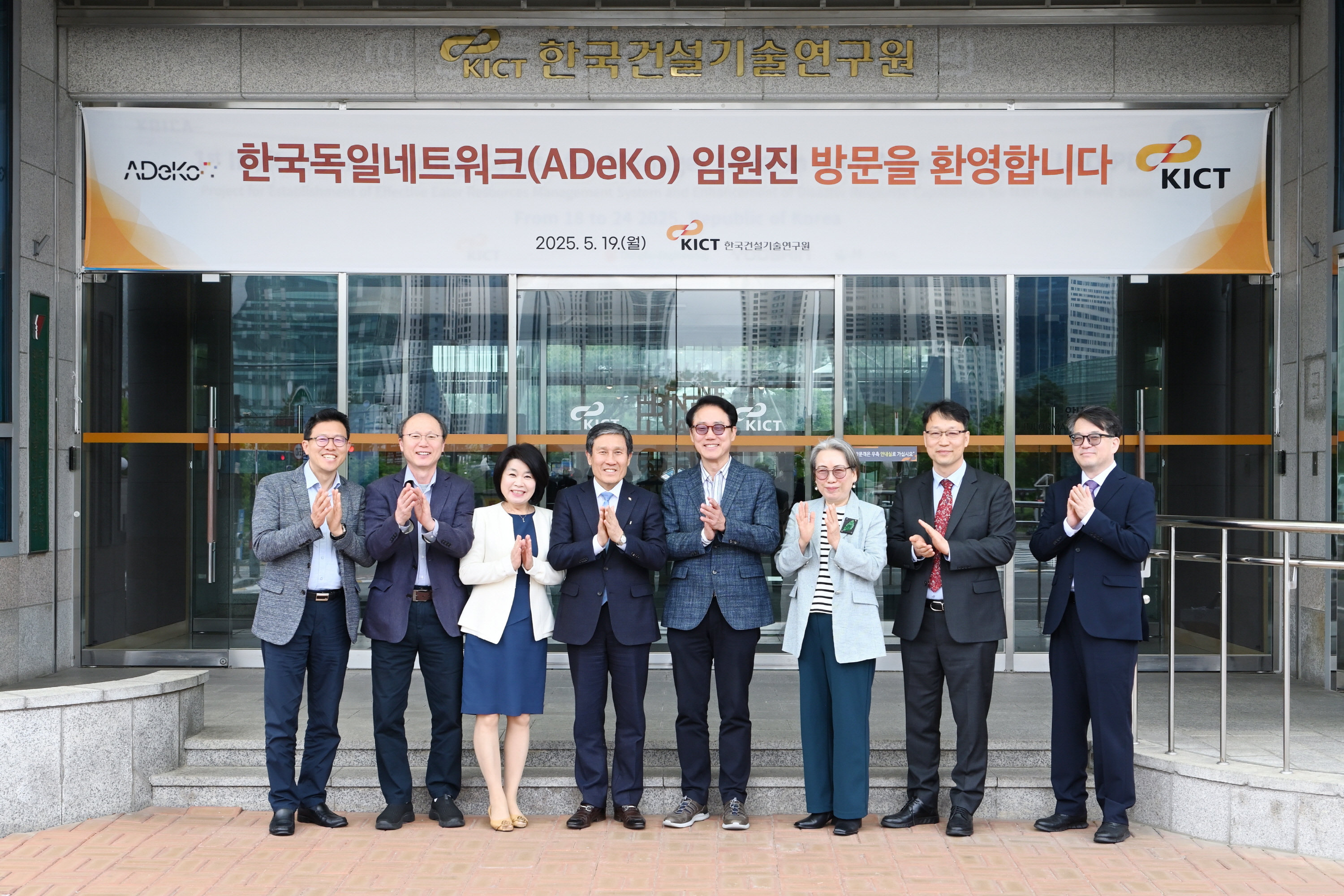 ADeKo Executives Visit KICT | Global KICT | News & Notice : KICT-KOREA ...