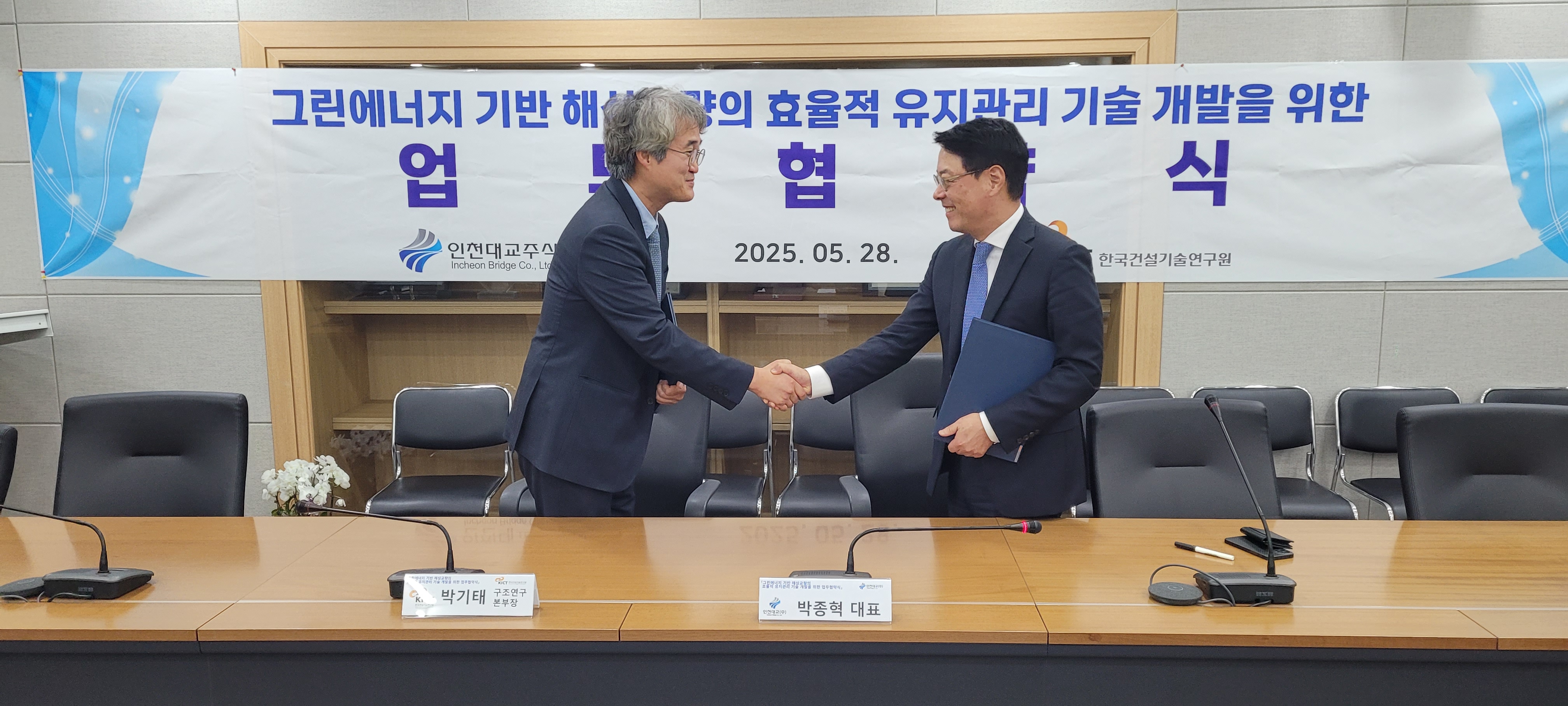 KICT and Incheon Bridge Co. Sign Partnership Agreement | News & Notice ...