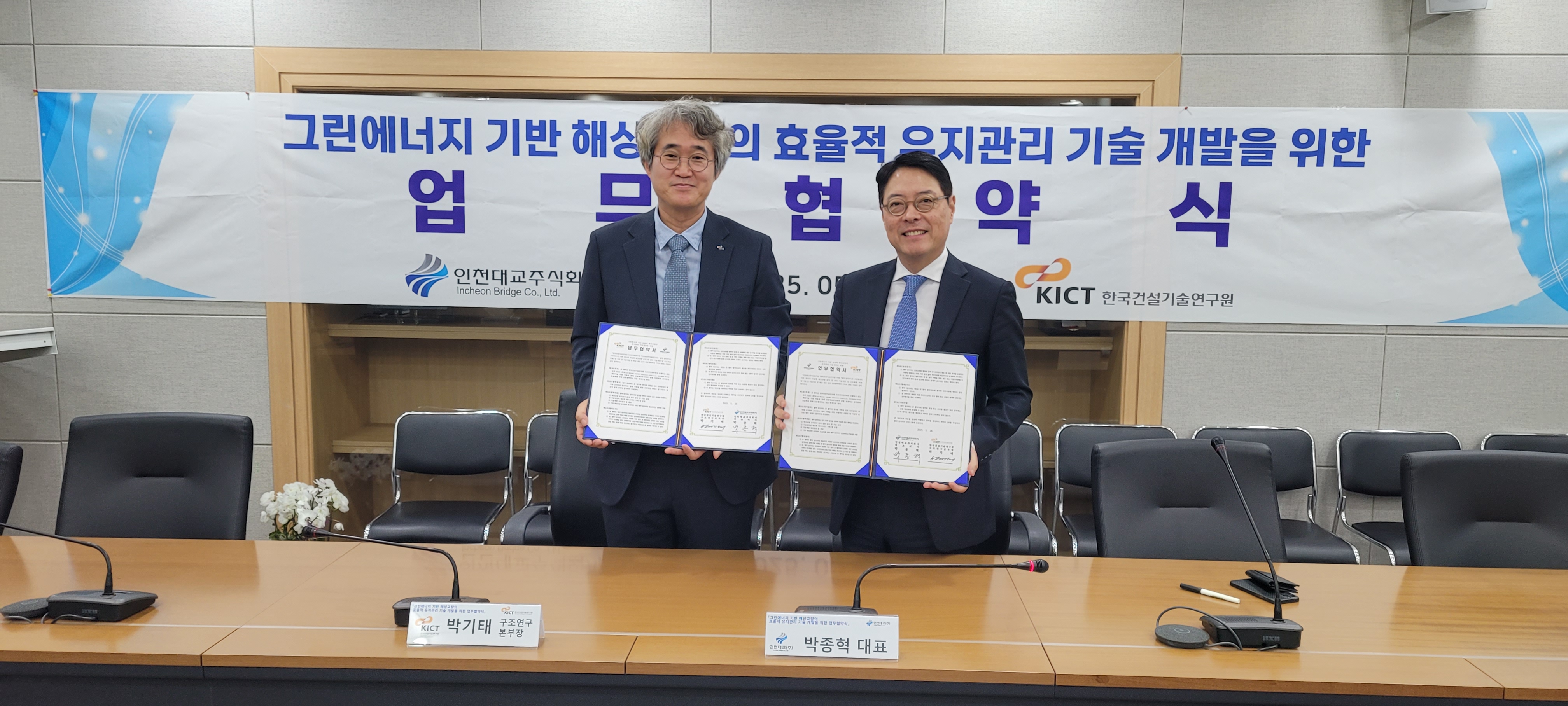 KICT and Incheon Bridge Co. Sign Partnership Agreement | News & Notice ...