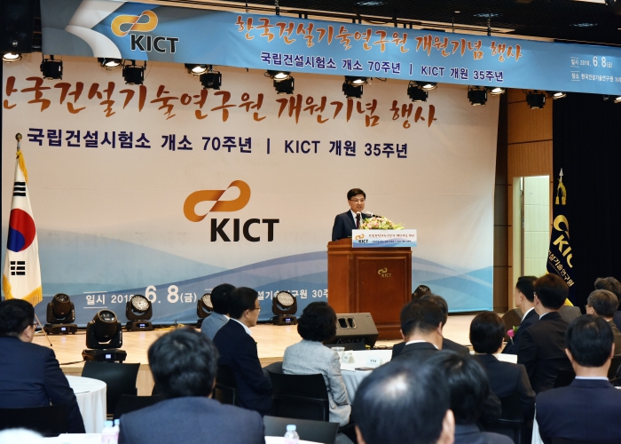 KICT 개원 35주년 기념행사 | 포토뉴스 | KICT뉴스 | 열린마당 : 한국건설기술연구원 대표국문홈페이지