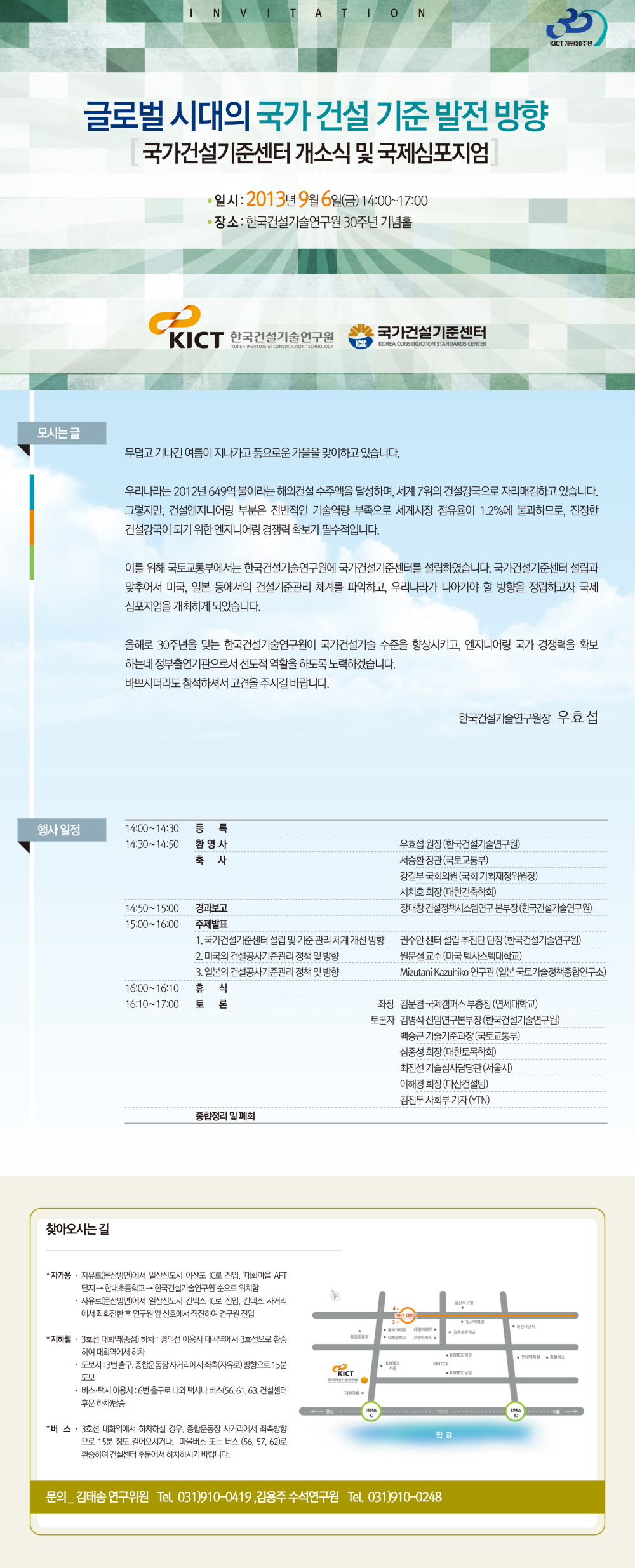 국가건설기준센터 개소식 및 국제심포지엄 | 알림사항 | KICT뉴스 | 열린마당 : 한국건설기술연구원 대표국문홈페이지