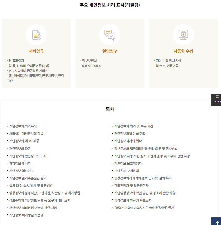 처리방침 변경 전 후 비교표 개인정보처리방침 기타서비스 한국건설기술연구원 대표국문홈페이지